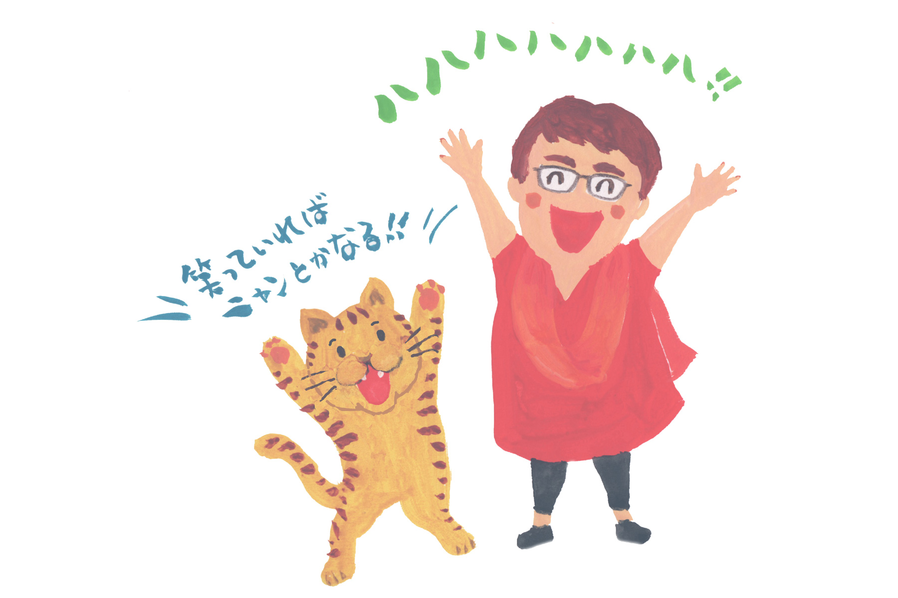 笑トレで元気に――健康と幸せを呼ぶ"心の筋トレ"（1） 文・日本笑いヨガ協会代表 高田佳子 （動画あり） | 佼成新聞デジタル